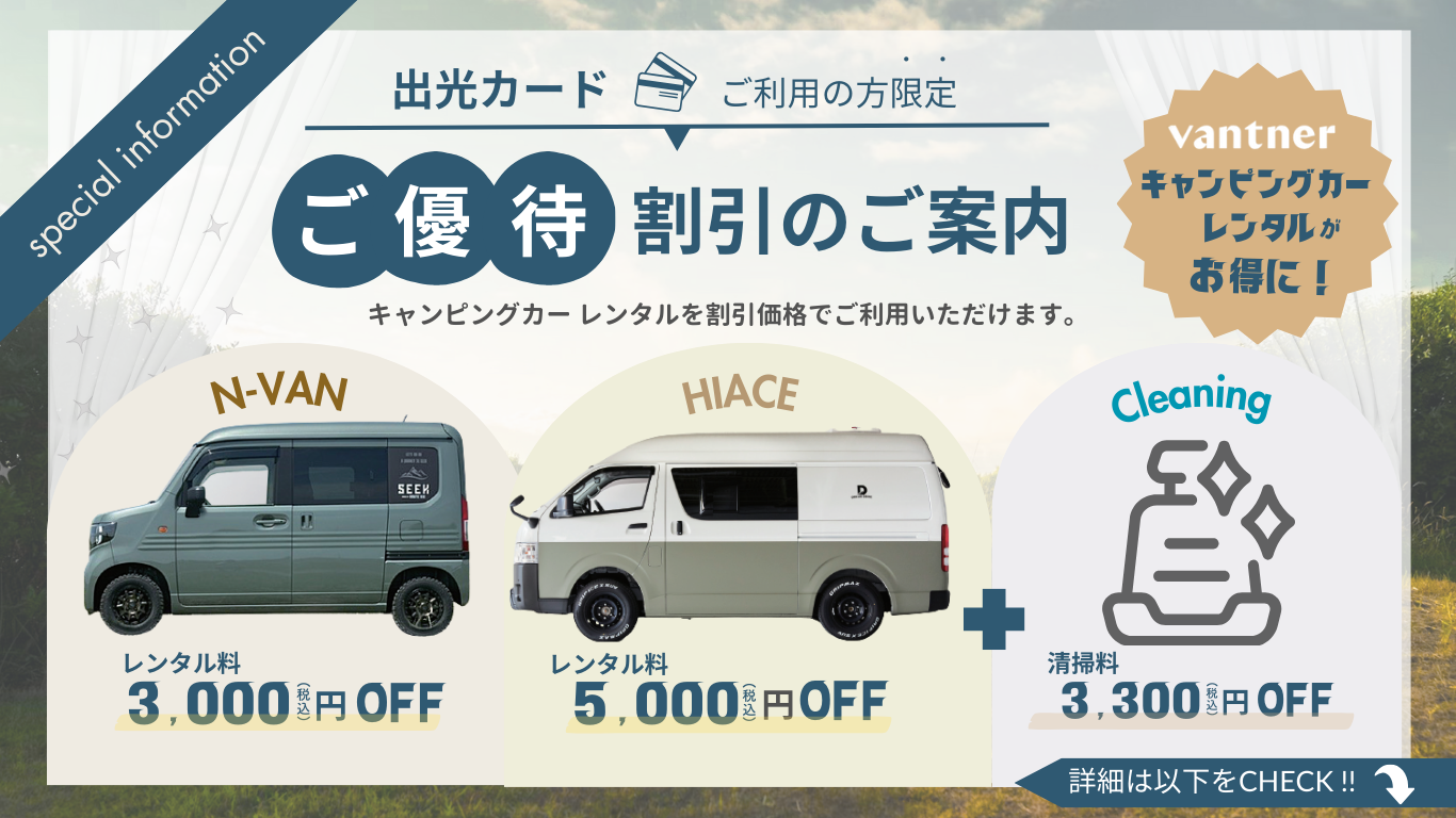 出光カードご優待割引のご案内 | vantner